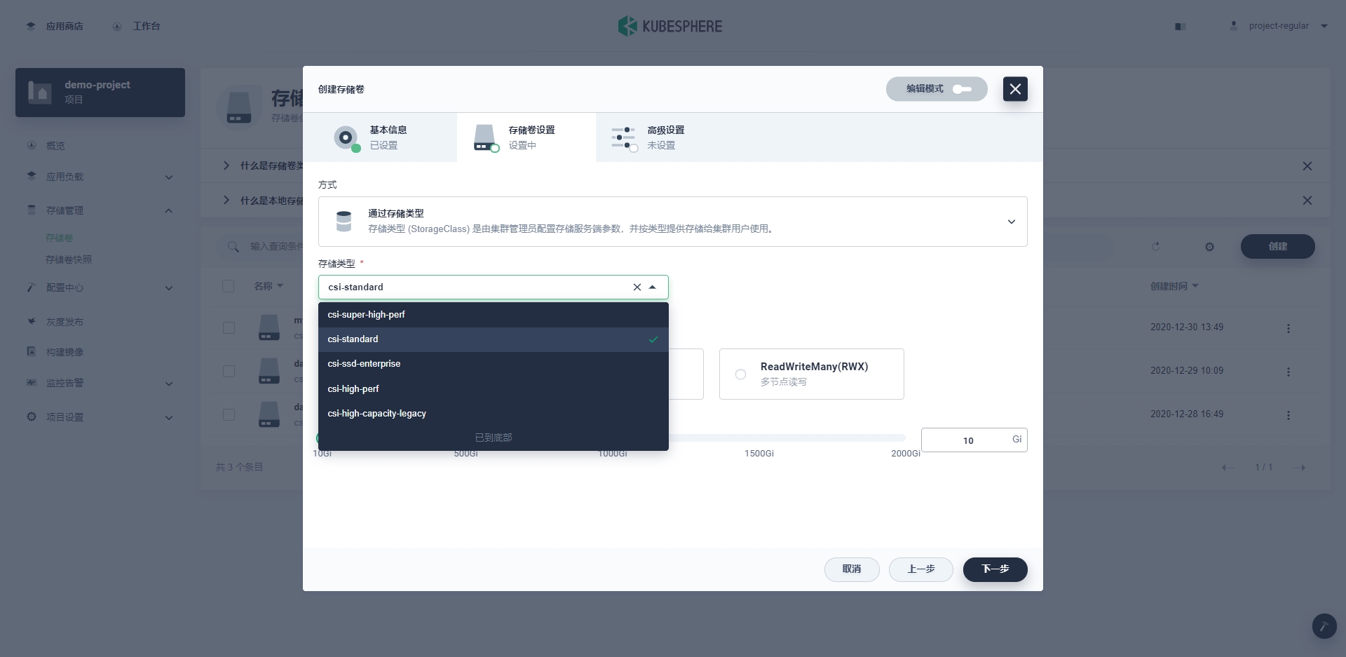 存储卷管理 - 存储卷 - 《KubeSphere v3.1 使用手册》 - 书栈网 · BookStack