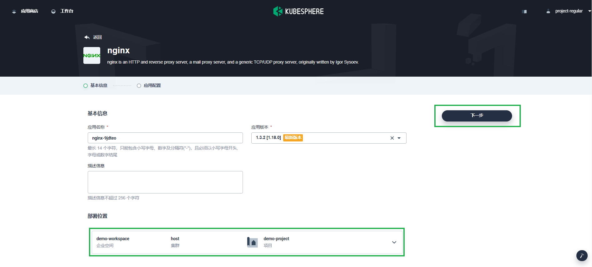 内置应用 - 在 KubeSphere 中部署 NGINX - 《KubeSphere v3.1 使用手册》 - 书栈网 · BookStack