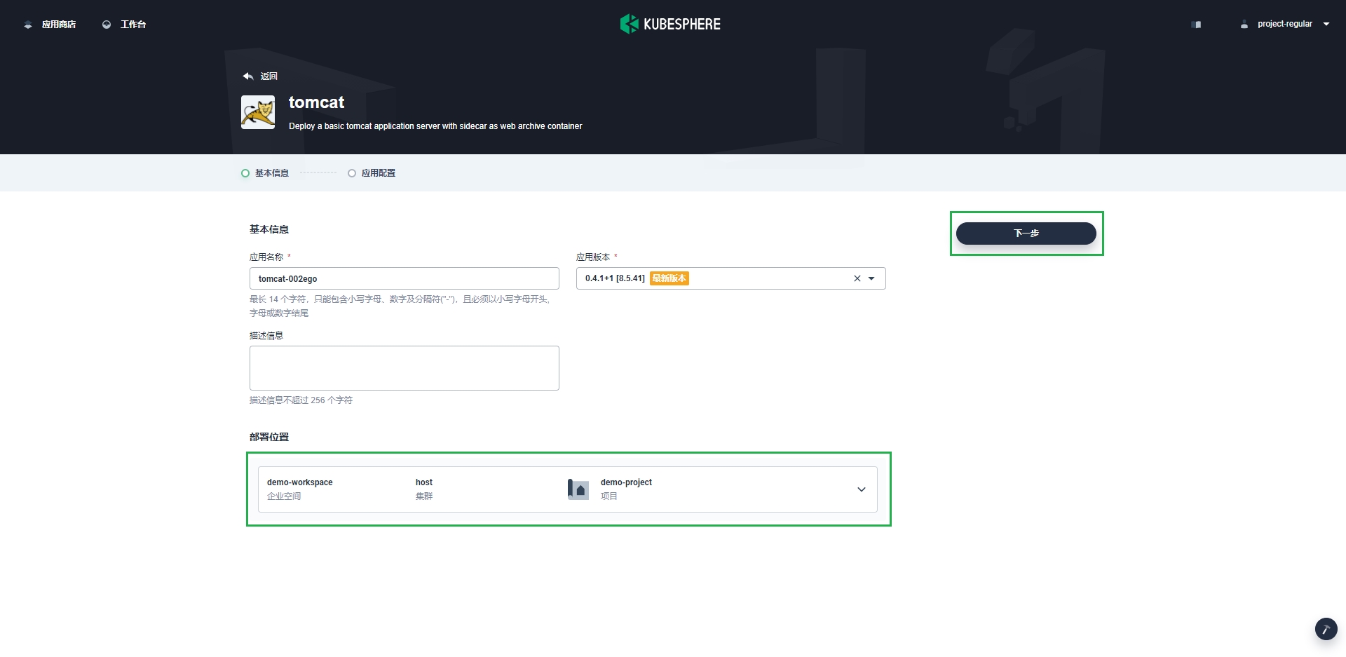 内置应用 - 在 KubeSphere 中部署 Tomcat - 《KubeSphere v3.1 使用手册》 - 书栈网 · BookStack