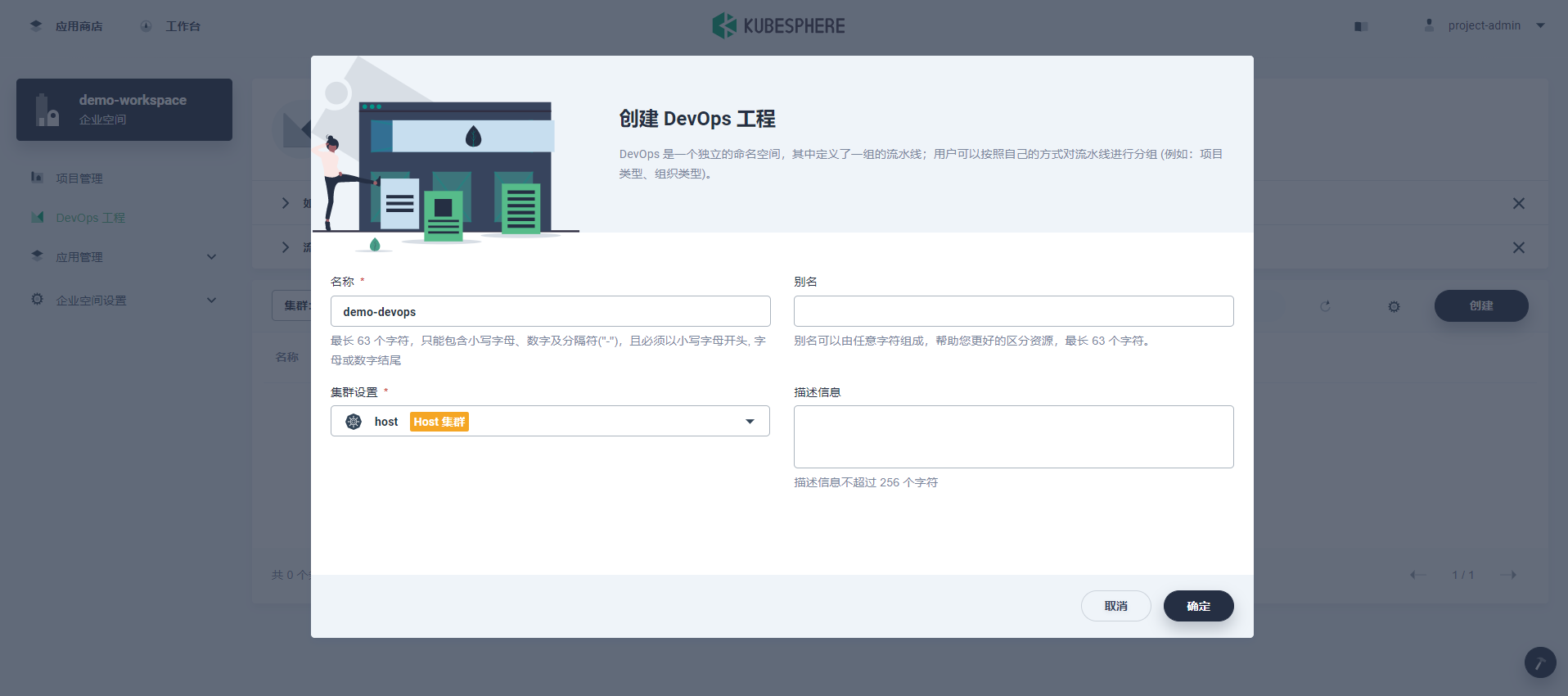 理解并管理 DevOps 工程 - DevOps 工程管理 - 《KubeSphere v3.1 使用手册》 - 书栈网 · BookStack