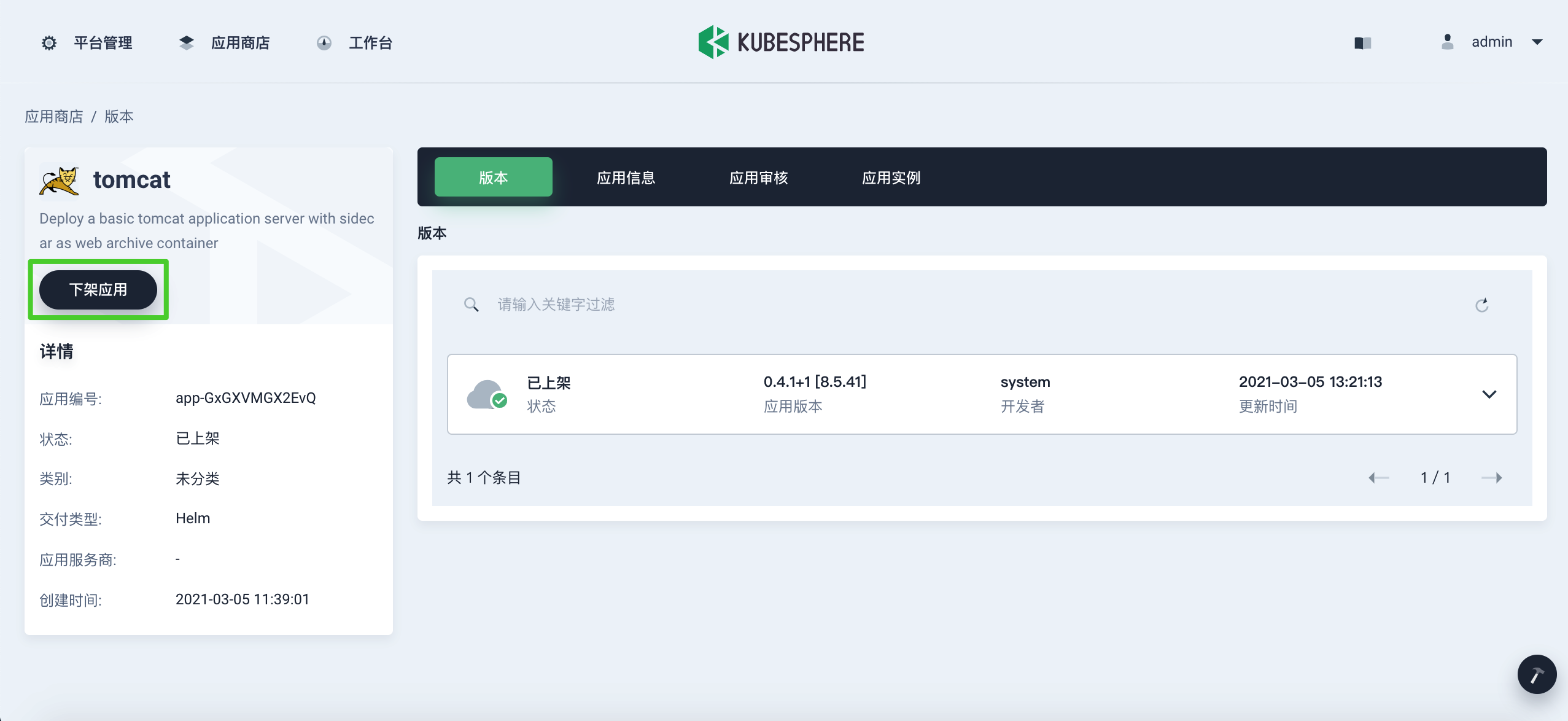 应用程序 - 移除 KubeSphere 中的内置应用 - 《KubeSphere v3.1 使用手册》 - 书栈网 · BookStack