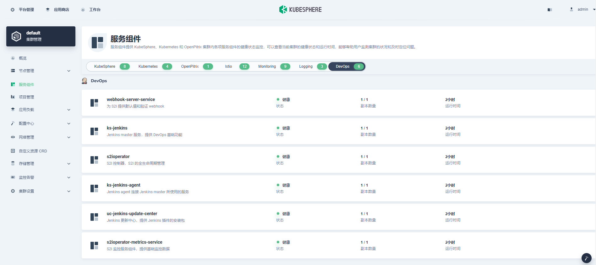 启用可插拔组件 - KubeSphere DevOps - 《KubeSphere v3.1 使用手册》 - 书栈网 · BookStack