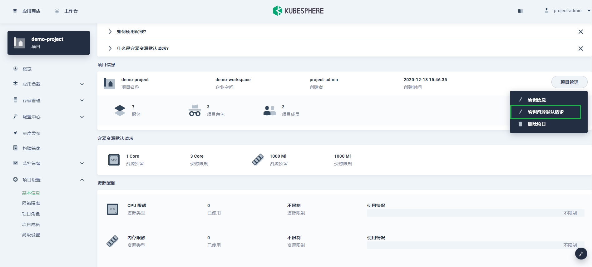 项目管理 - 容器限制范围 - 《KubeSphere v3.1 使用手册》 - 书栈网 · BookStack