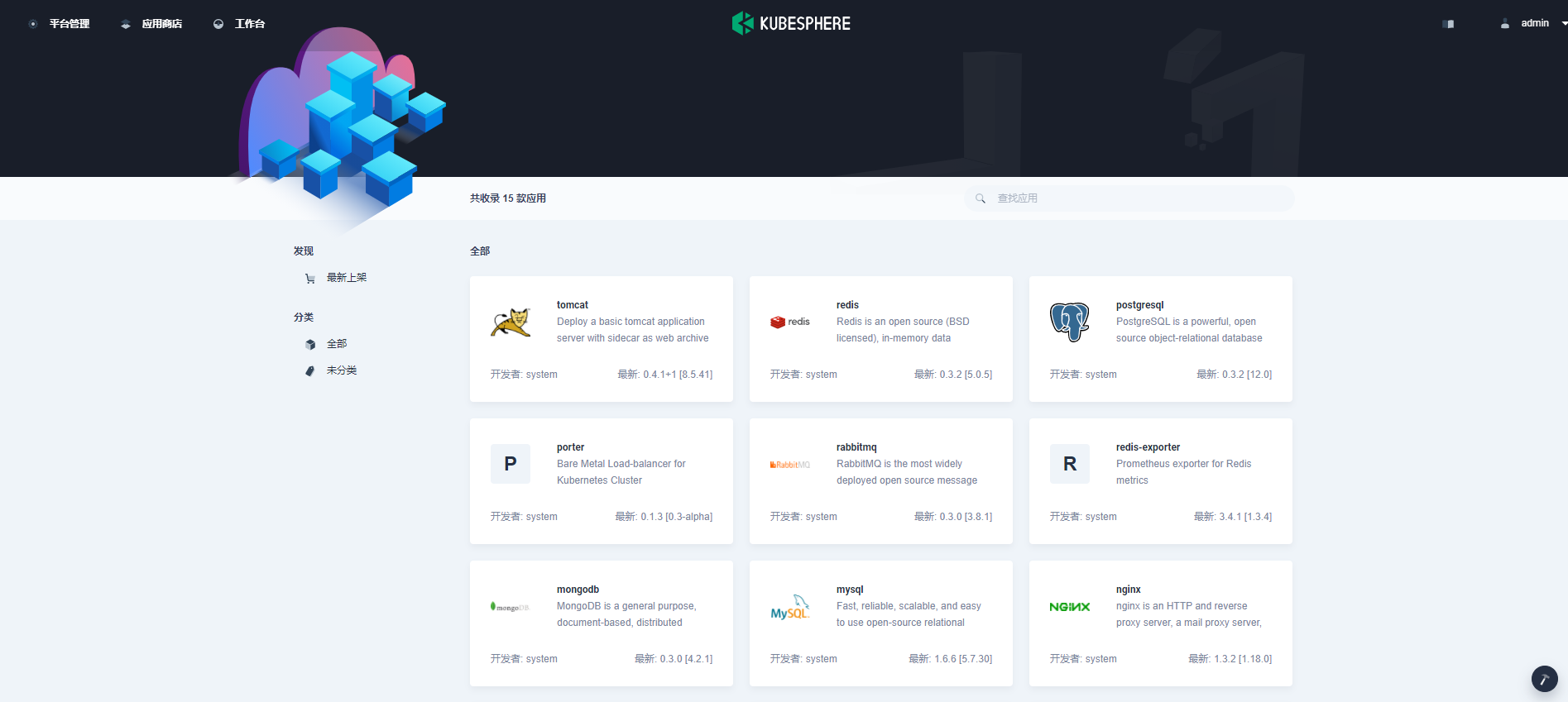 启用可插拔组件 - KubeSphere 应用商店 - 《KubeSphere v3.1 使用手册》 - 书栈网 · BookStack