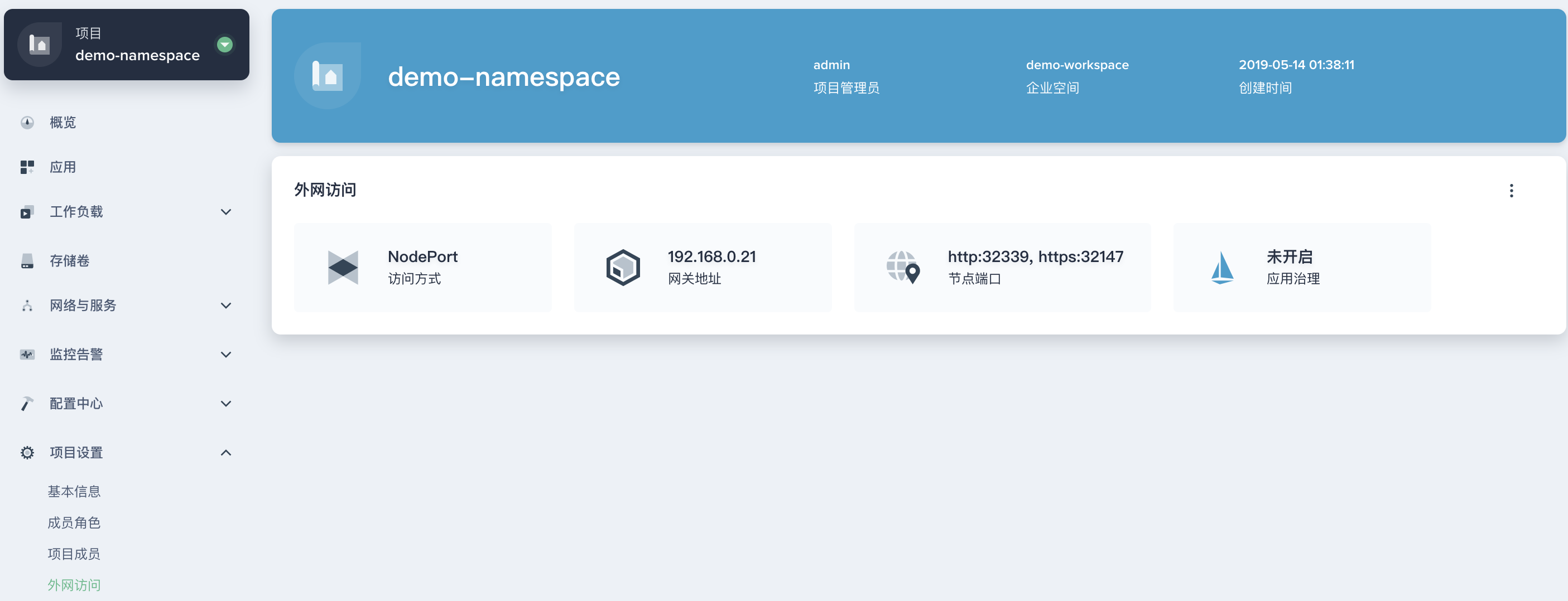 项目设置 - 外网访问 - 《KubeSphere v2.0 使用手册》 - 书栈网 · BookStack