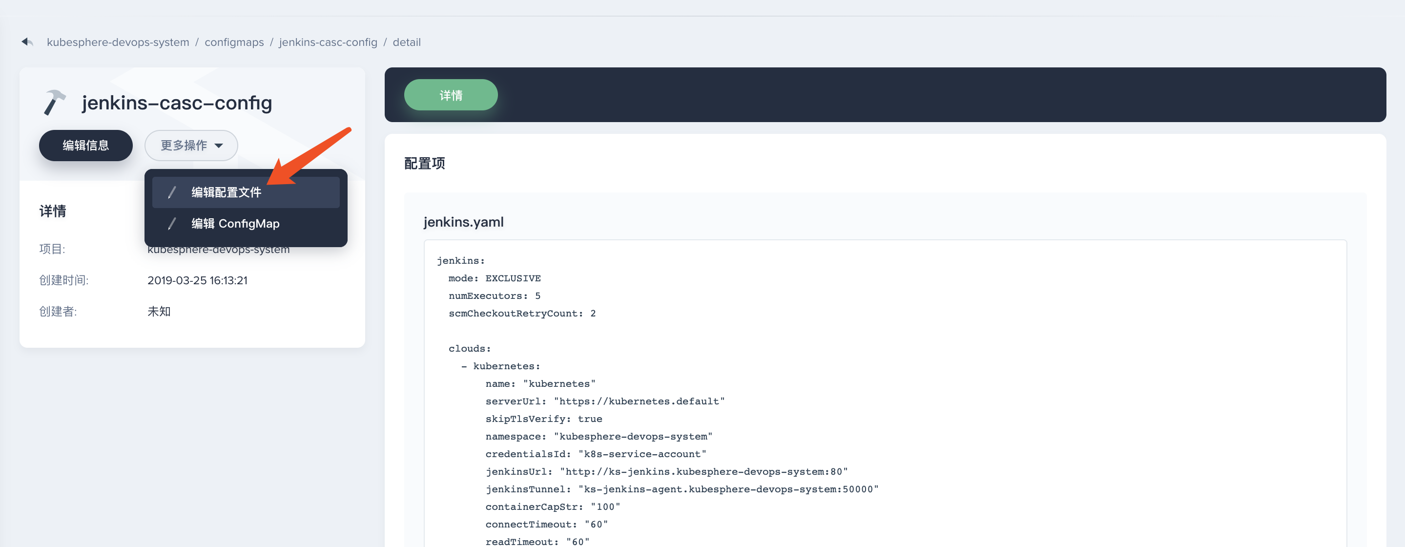 通用配置 - 系统配置修改 - 《KubeSphere v2.0 使用手册》 - 书栈网 · BookStack