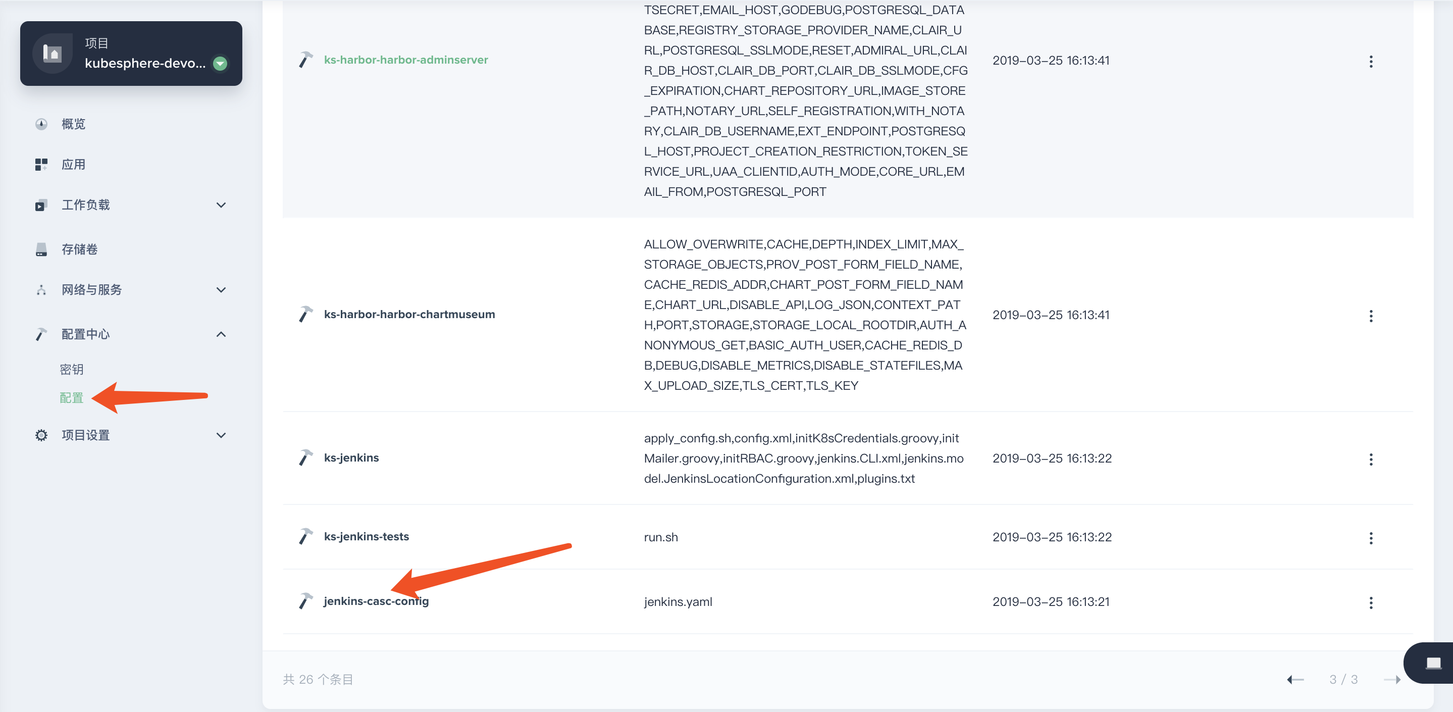 通用配置 - 系统配置修改 - 《KubeSphere v2.0 使用手册》 - 书栈网 · BookStack