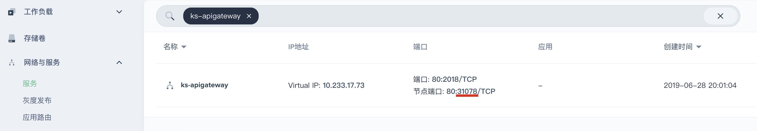 API 文档 - 如何调用 API - 《KubeSphere v2.0 使用手册》 - 书栈网 · BookStack