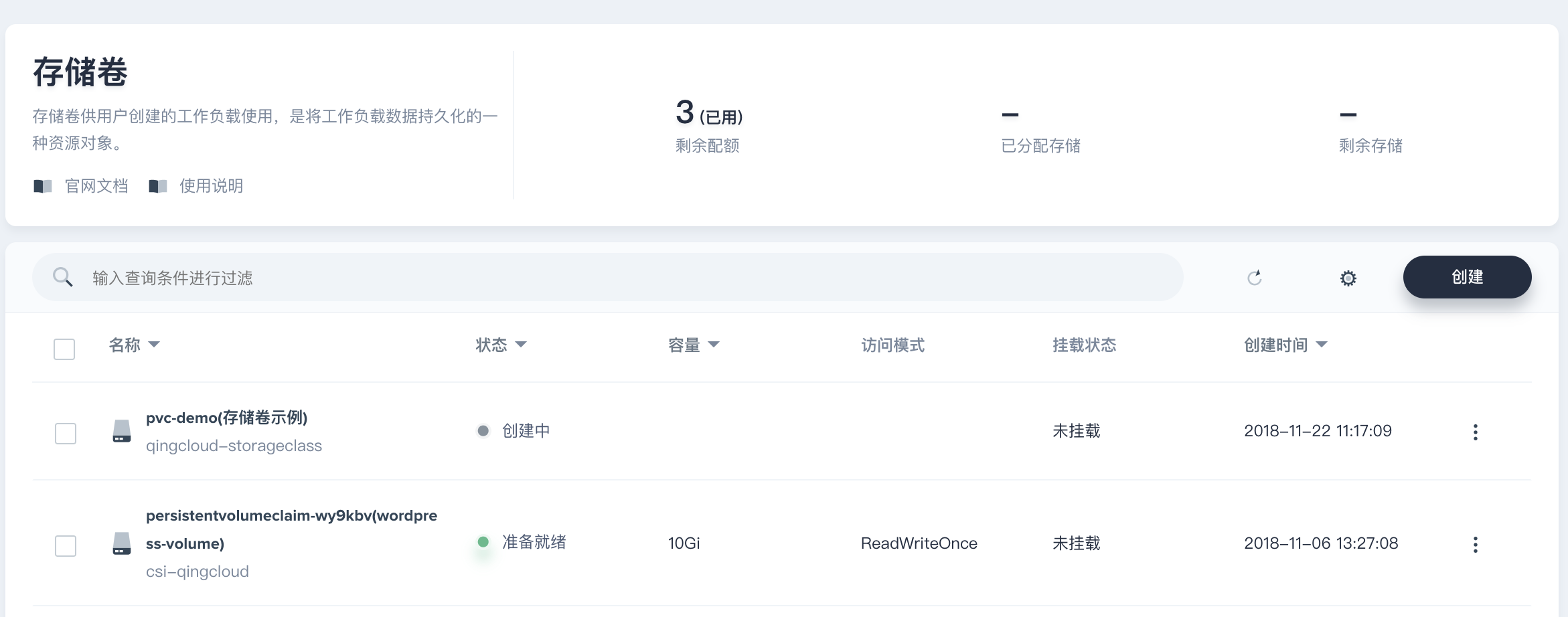 存储 - 存储卷 - 《KubeSphere v2.0 使用手册》 - 书栈网 · BookStack