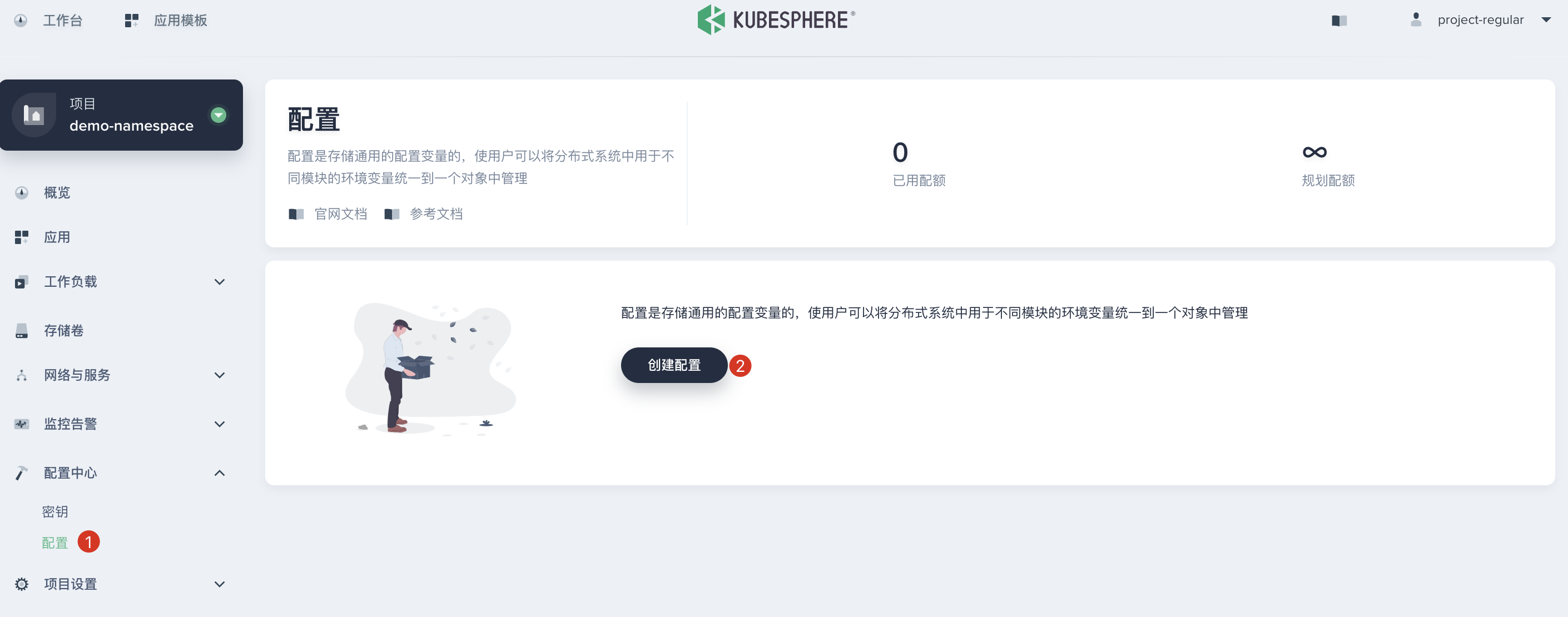 配置中心 - 配置 - 《KubeSphere v2.0 使用手册》 - 书栈网 · BookStack