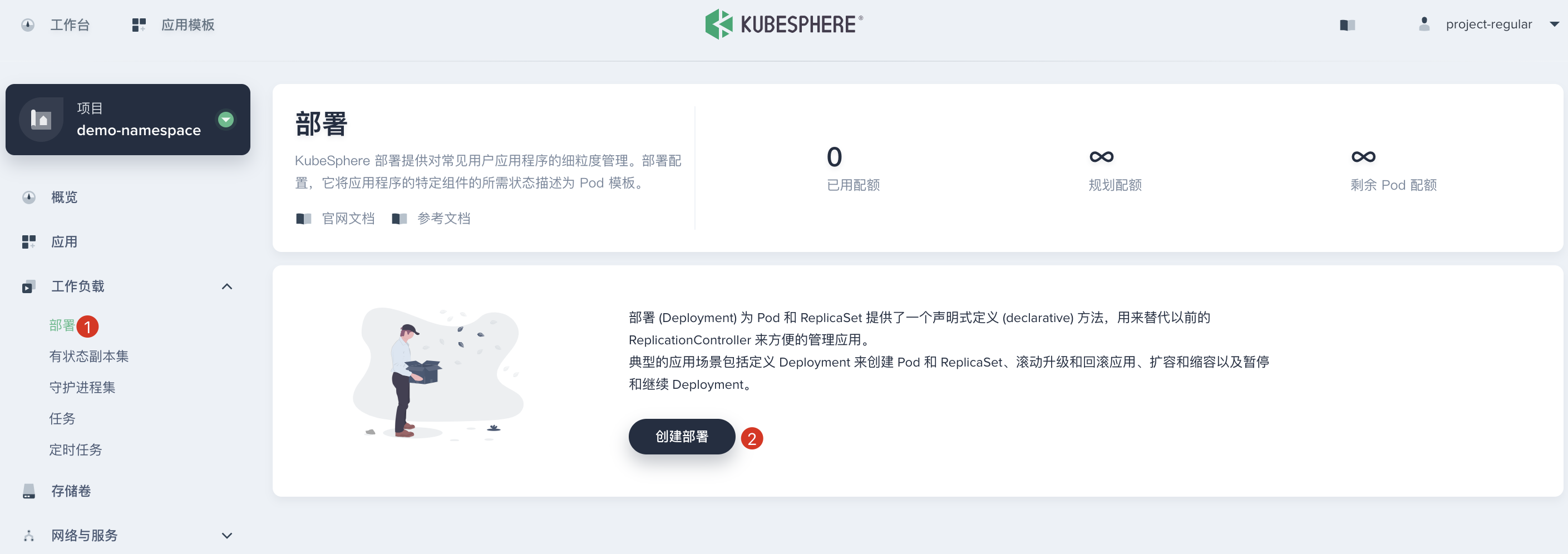 工作负载 - 部署 - 《KubeSphere v2.0 使用手册》 - 书栈网 · BookStack
