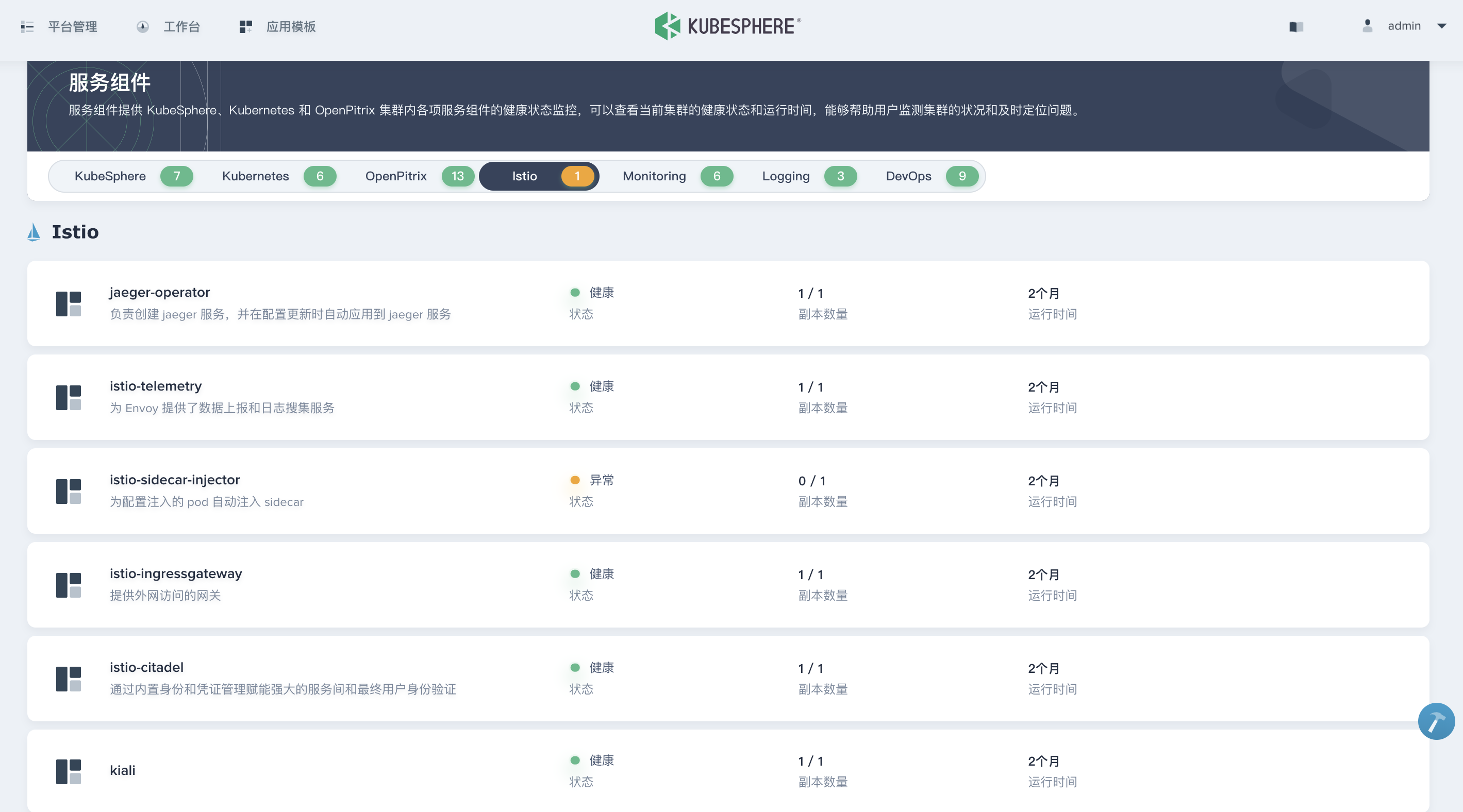 监控中心 - 集群状态监控 - 《KubeSphere v2.0 使用手册》 - 书栈网 · BookStack