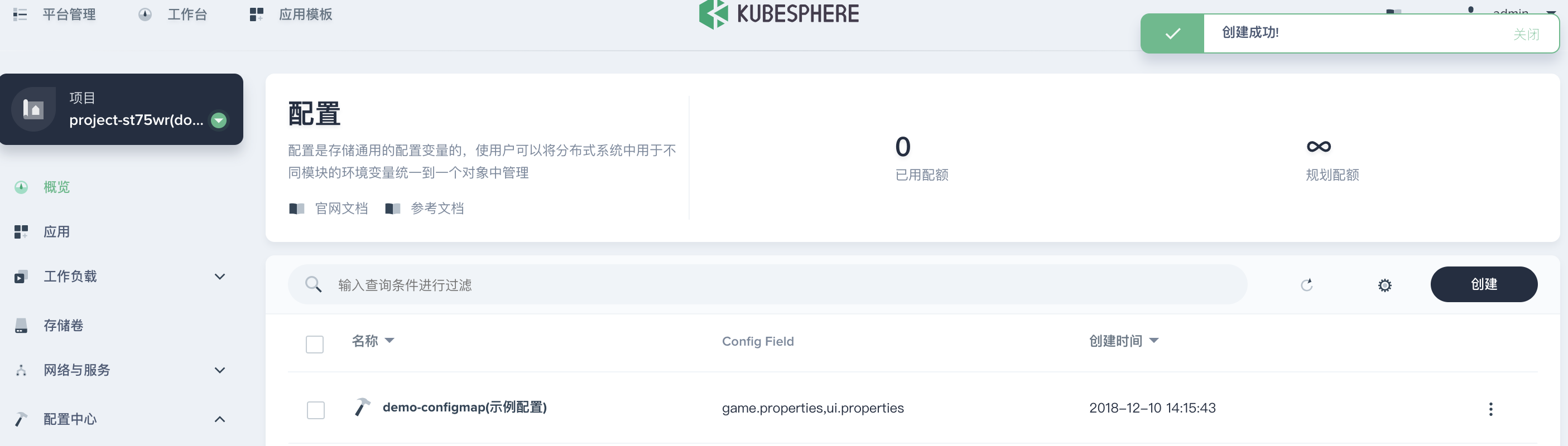配置中心 - 配置 - 《KubeSphere v2.0 使用手册》 - 书栈网 · BookStack