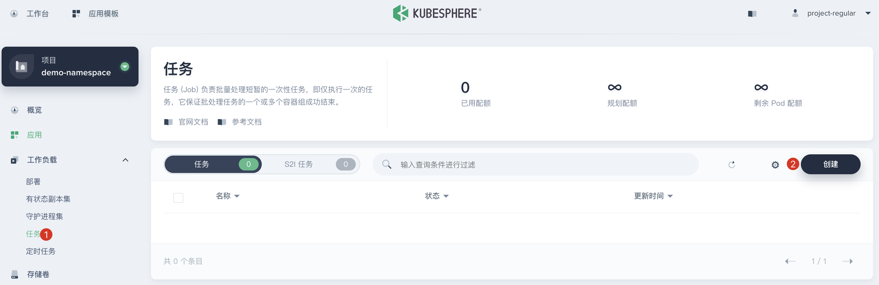 快速入门 - 示例五 - 创建简单任务 - 《KubeSphere v2.0 使用手册》 - 书栈网 · BookStack