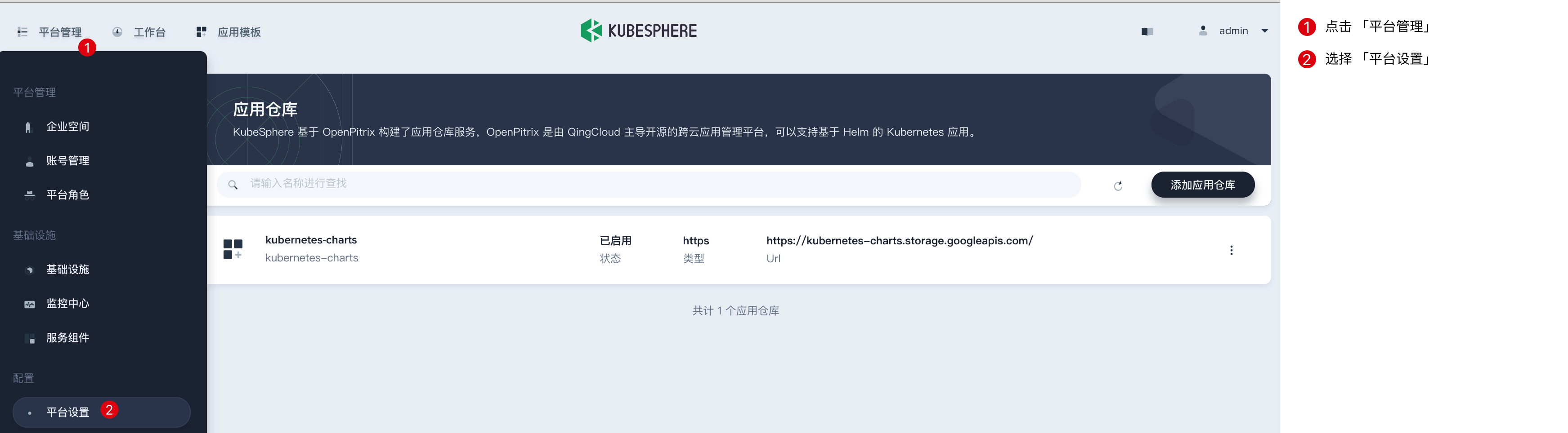 平台设置 - 应用仓库 - 《KubeSphere v2.0 使用手册》 - 书栈网 · BookStack