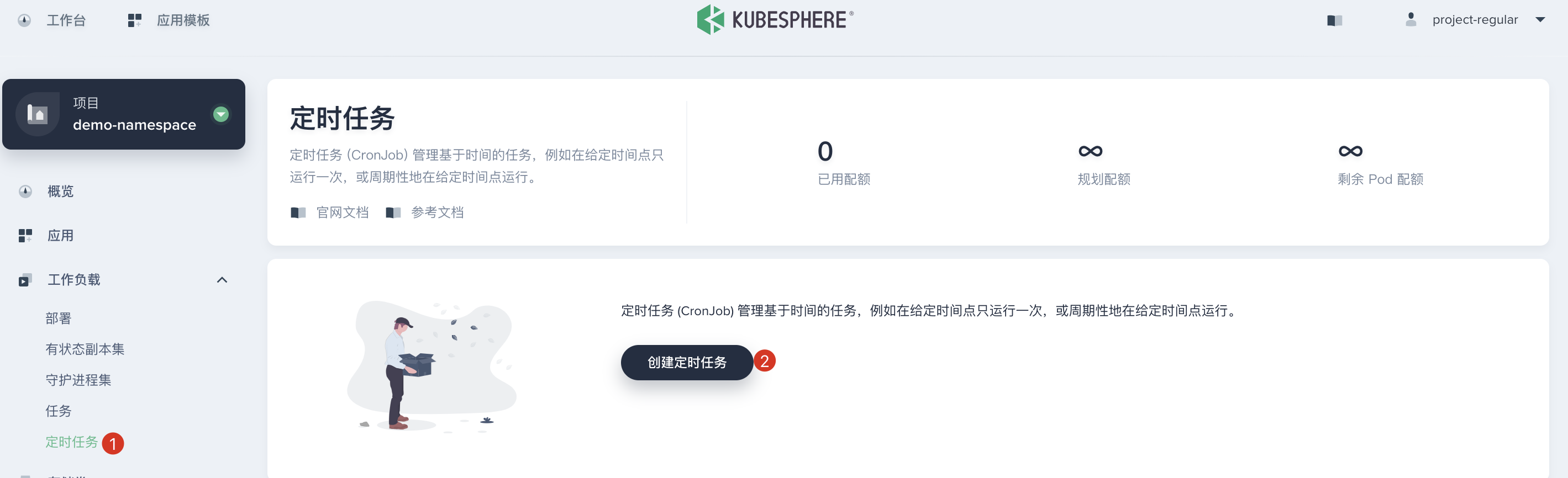 工作负载 - 定时任务 - 《KubeSphere v2.0 使用手册》 - 书栈网 · BookStack