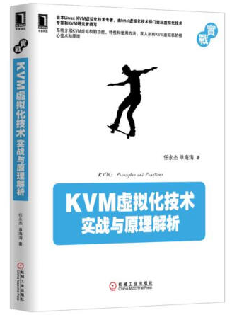 参考书籍 - 《QEMU KVM学习笔记》 - 书栈网 · BookStack