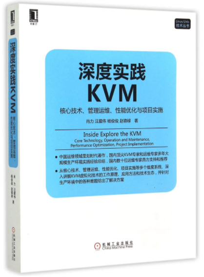 参考书籍 - 《QEMU KVM学习笔记》 - 书栈网 · BookStack