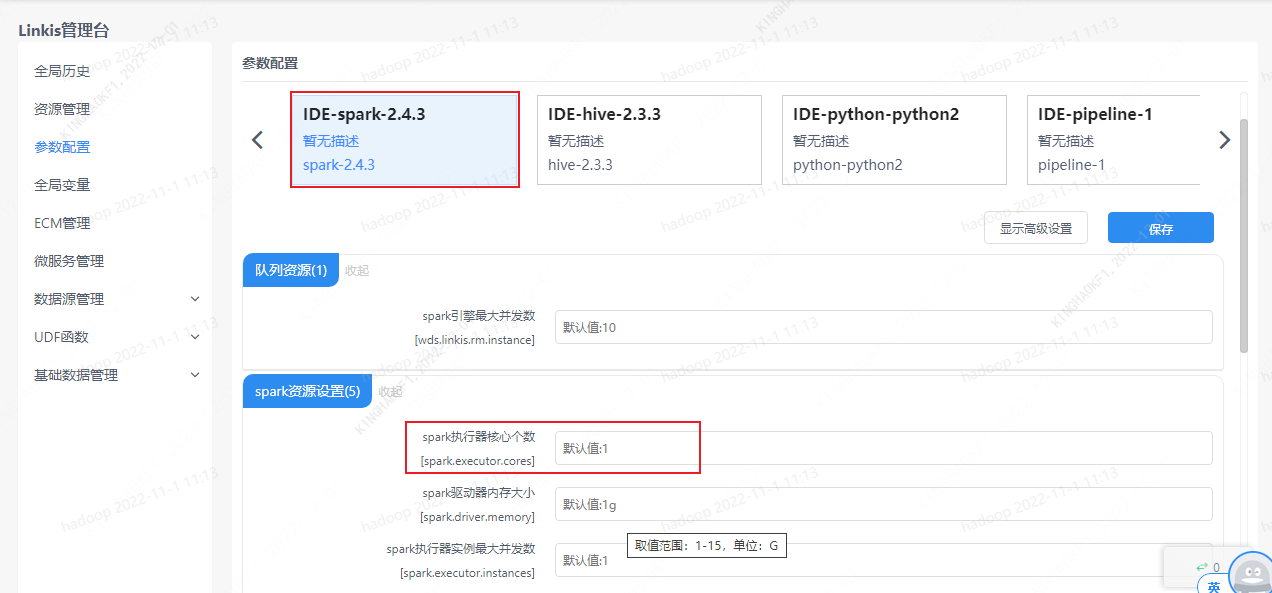 管理台的使用 - Spark 引擎参数调整 - 《Apache Linkis v1.5 中文文档》 - 书栈网 · BookStack