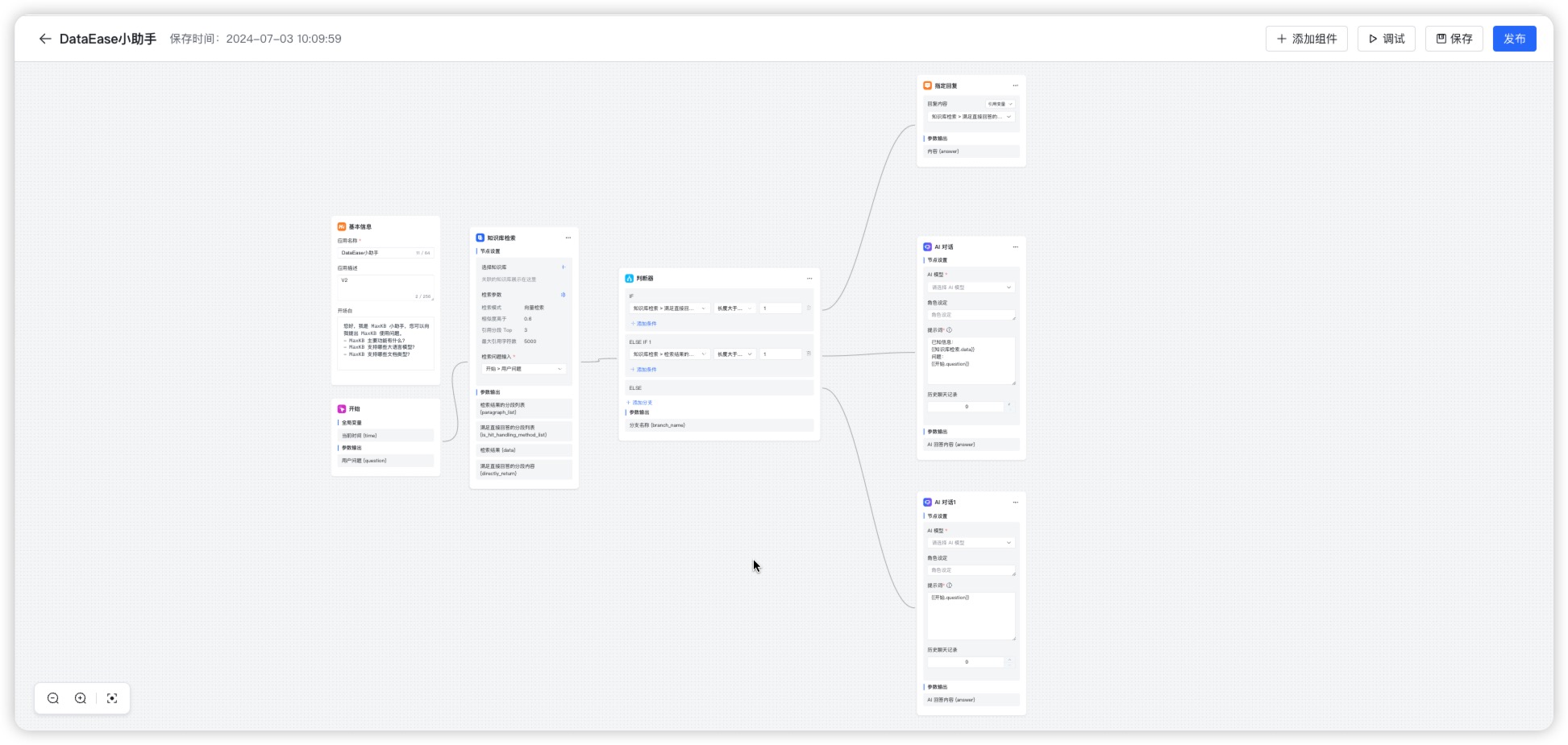 应用 - 应用 - 《MaxKB v1.3 中文文档》 - 书栈网 · BookStack