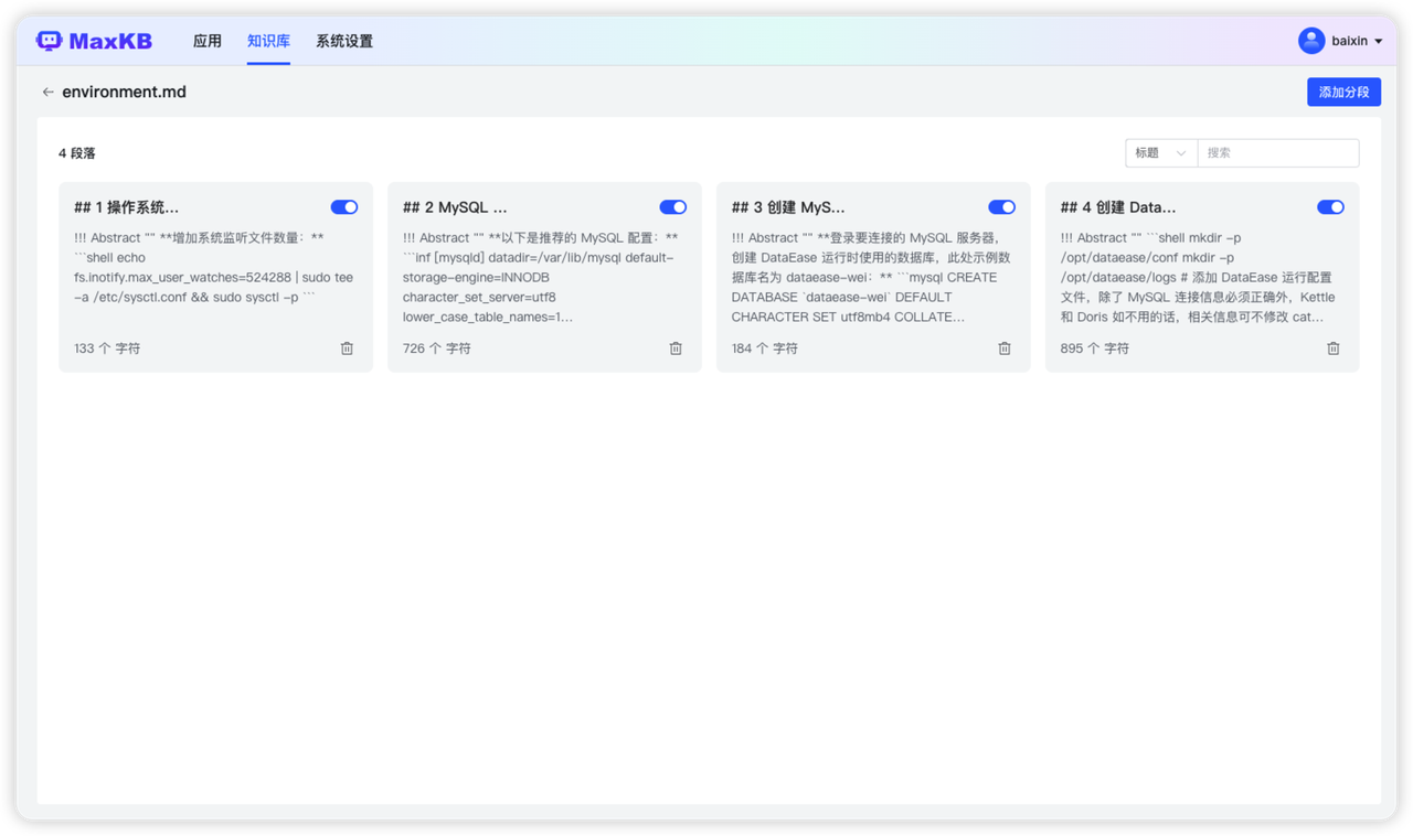 知识库 - 文档 - 《MaxKB v1.3 中文文档》 - 书栈网 · BookStack