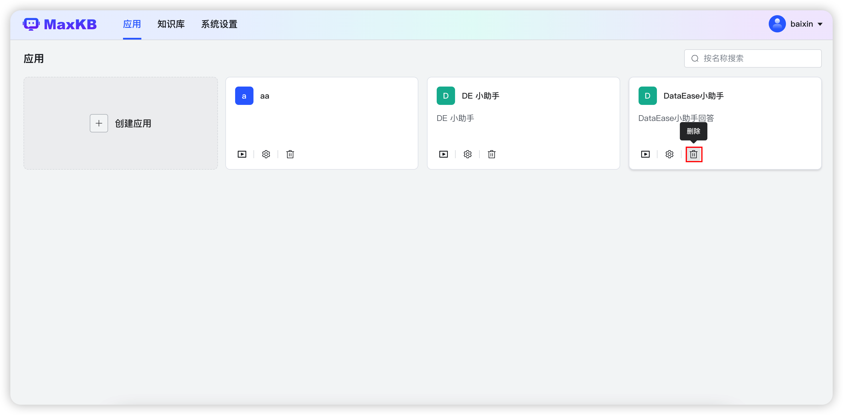应用 - 应用 - 《MaxKB v1.3 中文文档》 - 书栈网 · BookStack