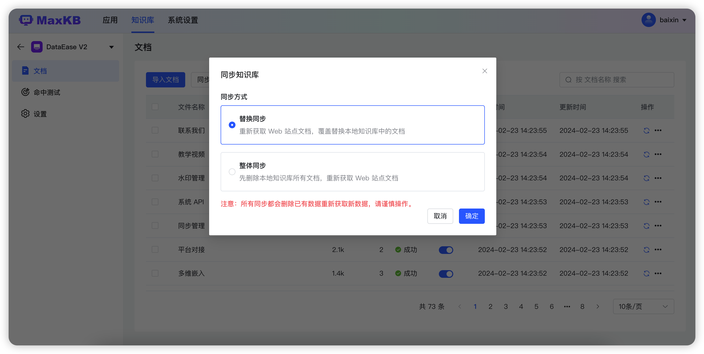 知识库 - 文档 - 《MaxKB v1.3 中文文档》 - 书栈网 · BookStack