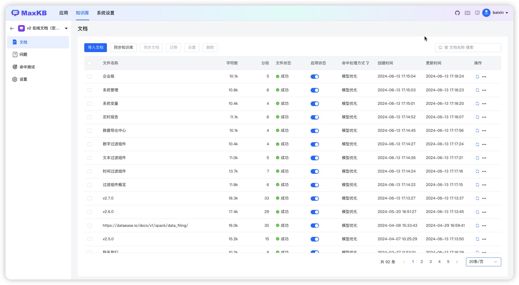 知识库 - 知识库 - 《MaxKB v1.3 中文文档》 - 书栈网 · BookStack