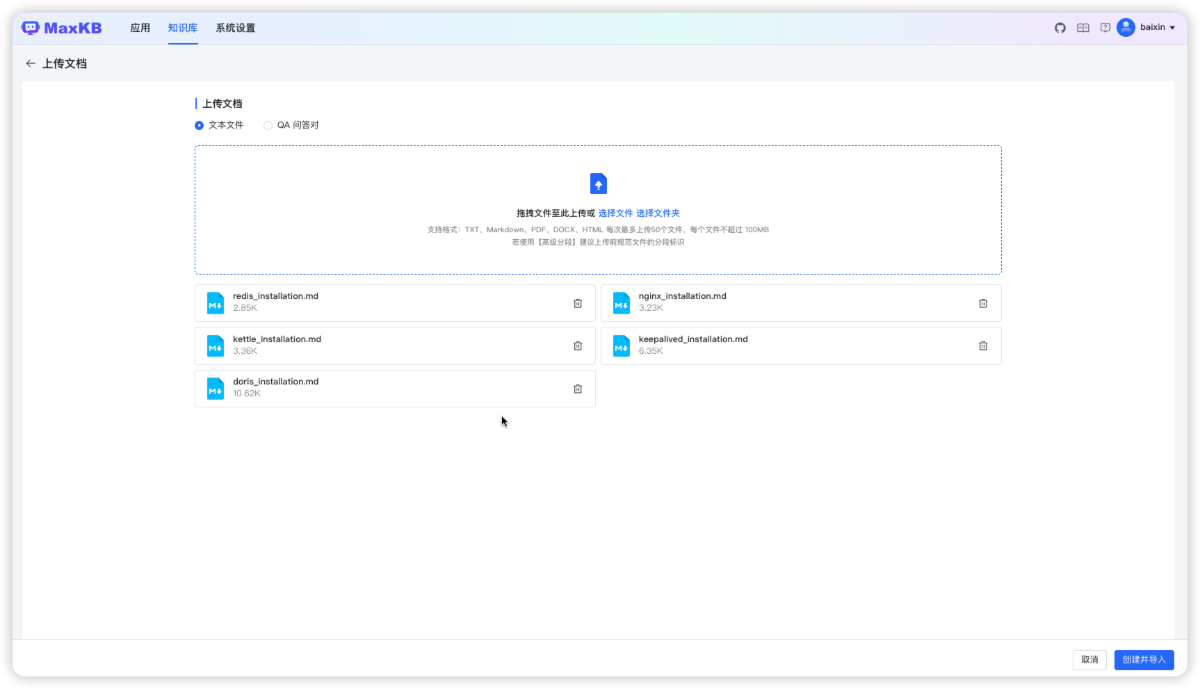 知识库 - 文档 - 《MaxKB v1.3 中文文档》 - 书栈网 · BookStack
