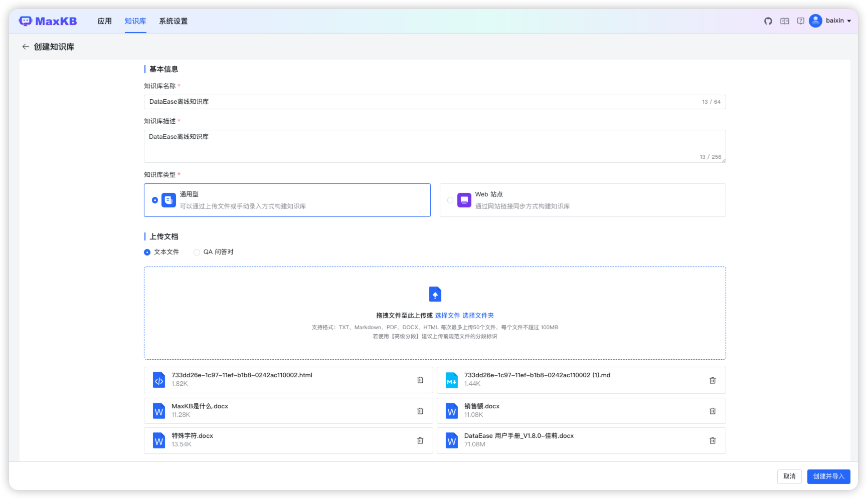 快速入门 - 《MaxKB v1.3 中文文档》 - 书栈网 · BookStack