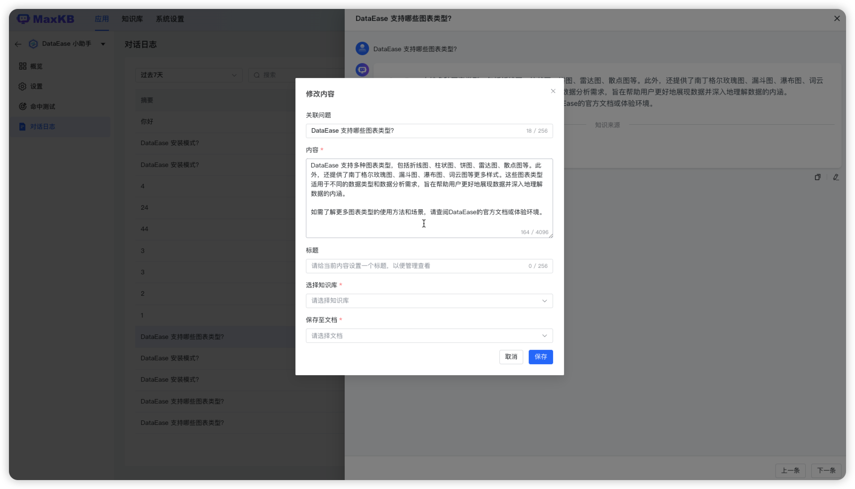 快速入门 - 《MaxKB v1.3 中文文档》 - 书栈网 · BookStack