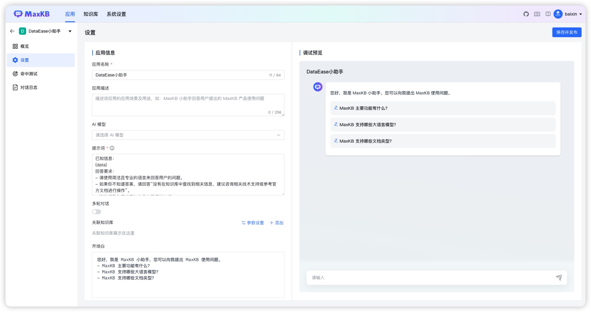 快速入门 - 《MaxKB v1.3 中文文档》 - 书栈网 · BookStack