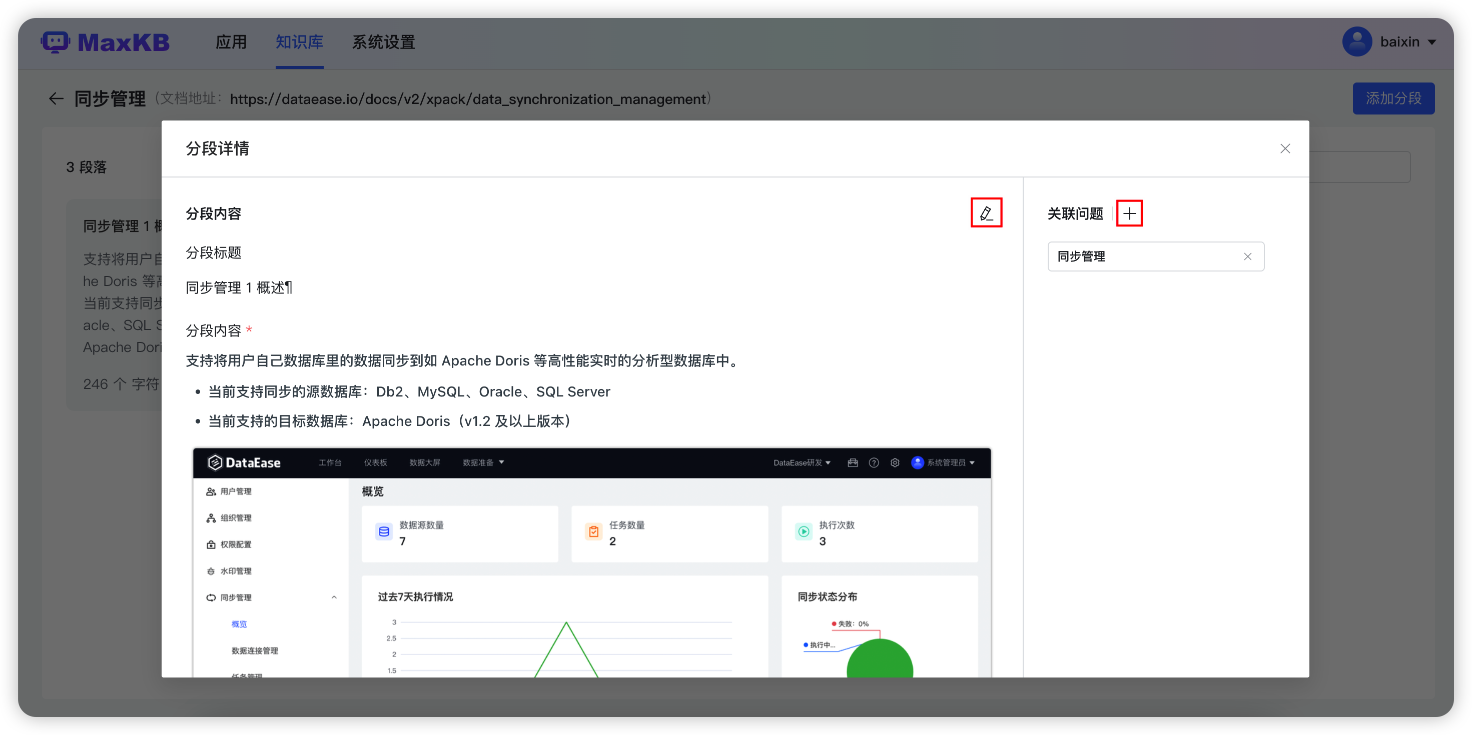 知识库 - 文档 - 《MaxKB v1.3 中文文档》 - 书栈网 · BookStack