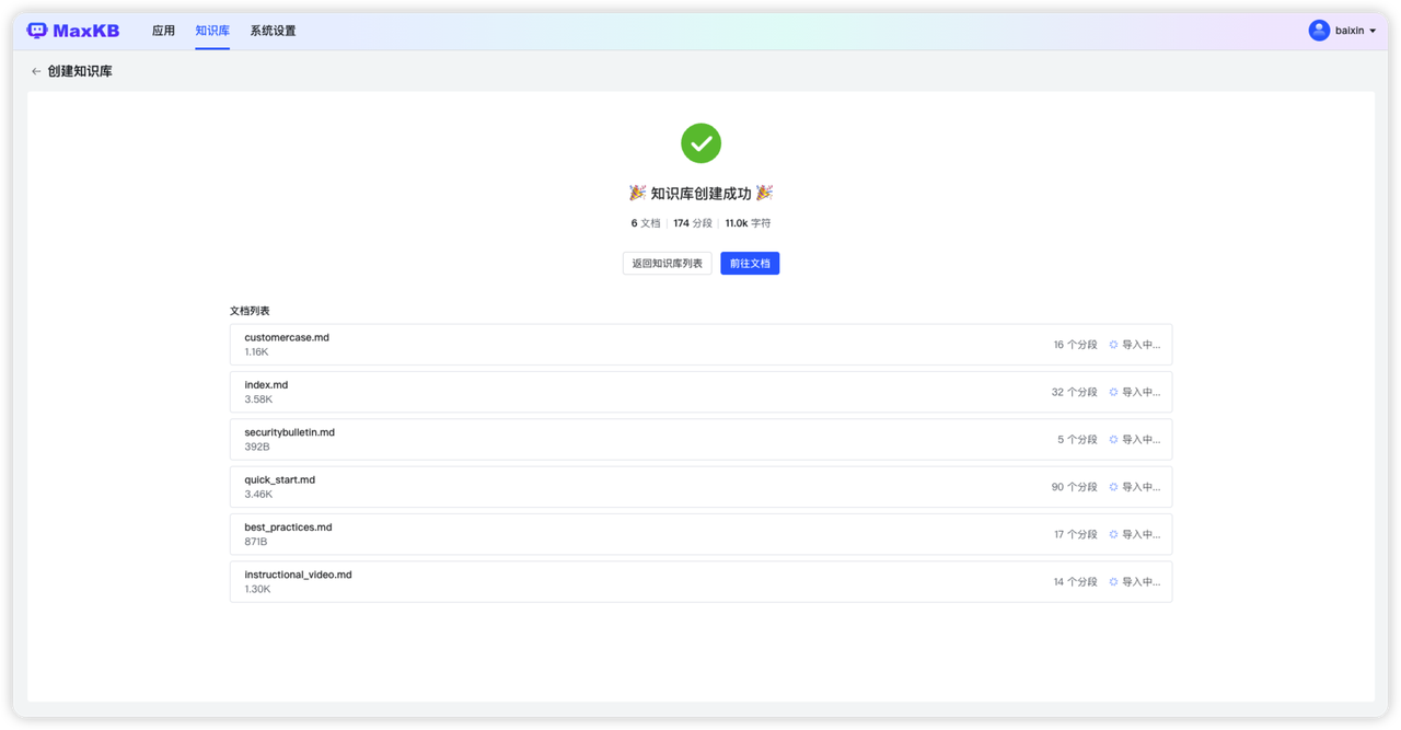 快速入门 - 《MaxKB v1.3 中文文档》 - 书栈网 · BookStack