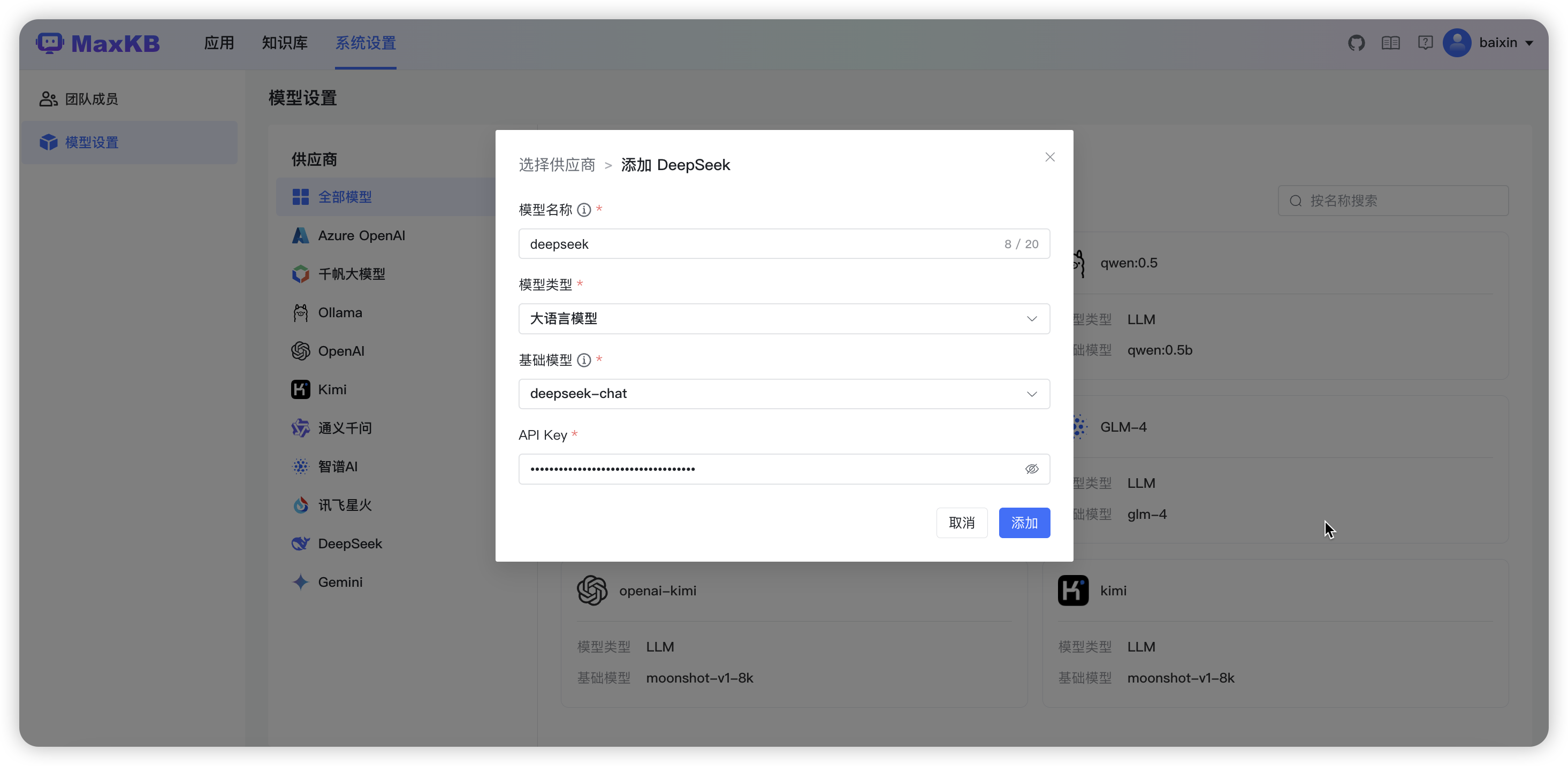 快速入门 - 《MaxKB v1.3 中文文档》 - 书栈网 · BookStack