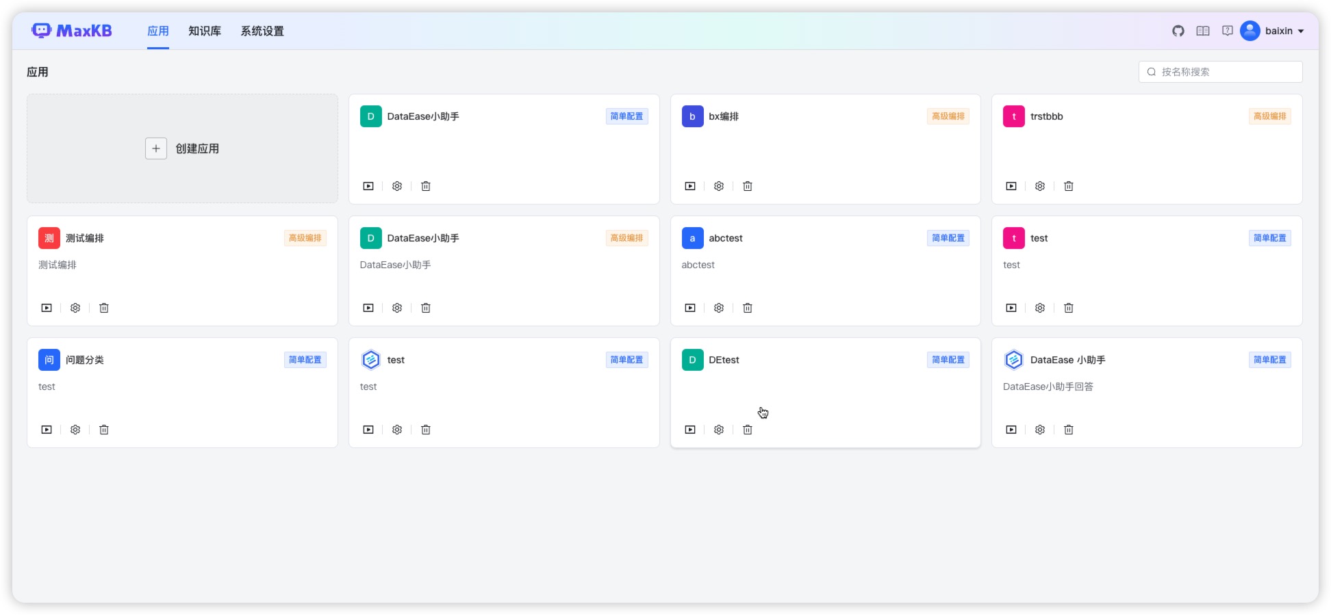 应用 - 应用 - 《MaxKB v1.3 中文文档》 - 书栈网 · BookStack