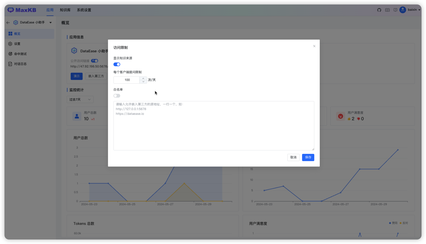 应用 - 概览 - 《MaxKB v1.3 中文文档》 - 书栈网 · BookStack