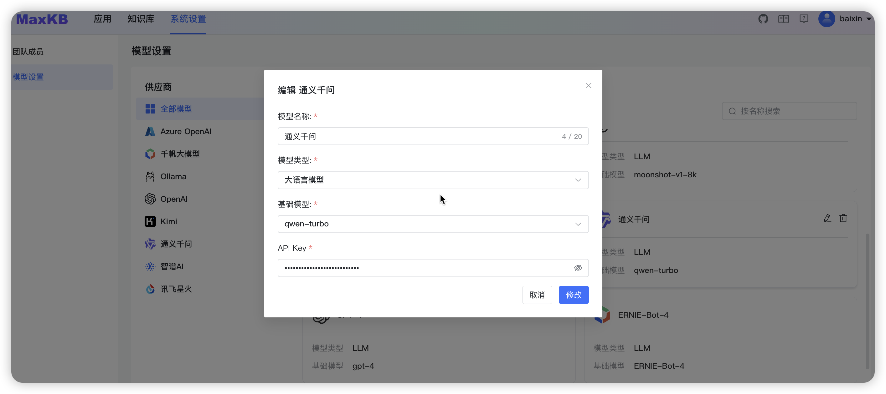 功能手册 - 模型管理 - 《MaxKB v1.3 中文文档》 - 书栈网 · BookStack