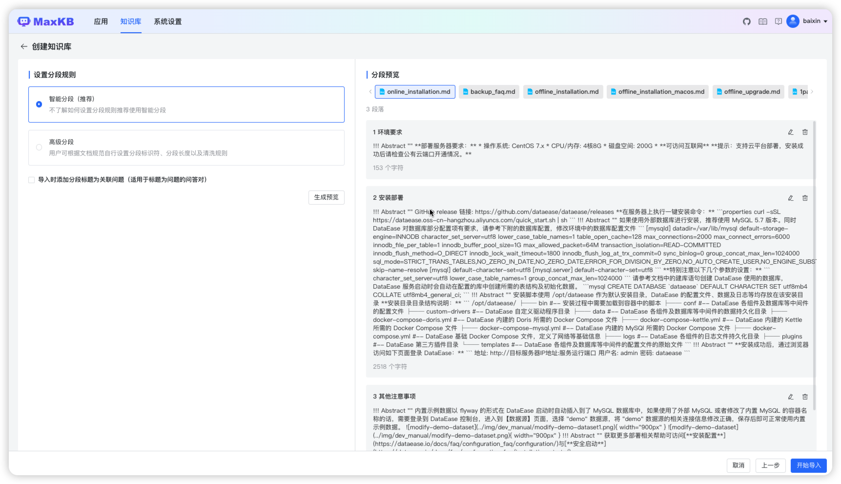 快速入门 - 《MaxKB v1.3 中文文档》 - 书栈网 · BookStack