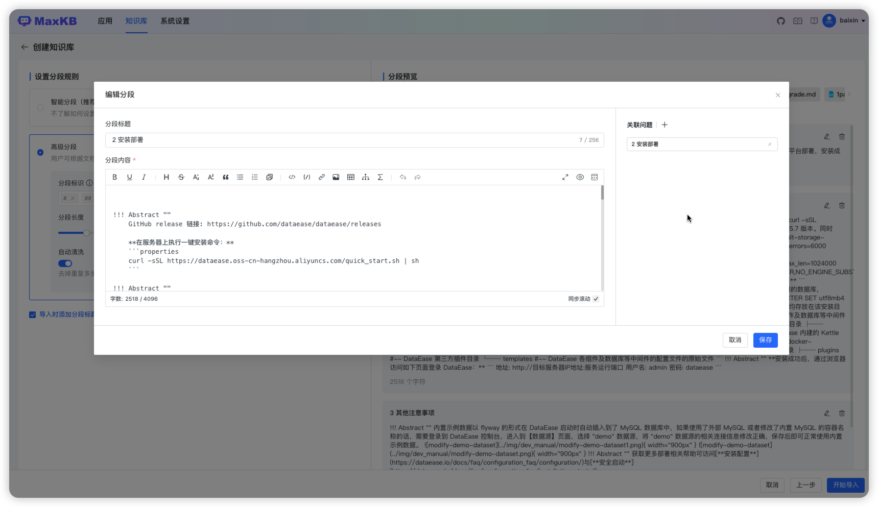 知识库 - 知识库 - 《MaxKB v1.3 中文文档》 - 书栈网 · BookStack