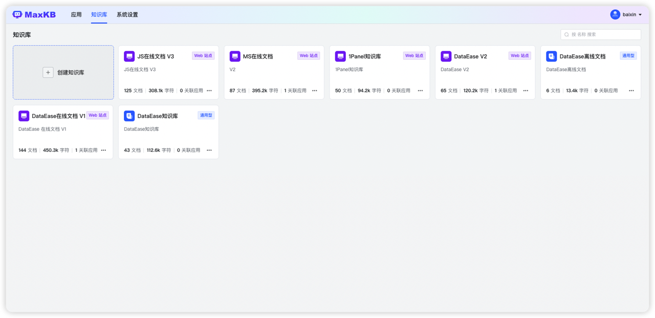 知识库 - 知识库 - 《MaxKB v1.3 中文文档》 - 书栈网 · BookStack