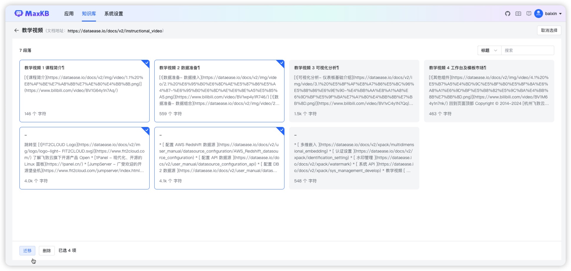 知识库 - 文档 - 《MaxKB v1.3 中文文档》 - 书栈网 · BookStack