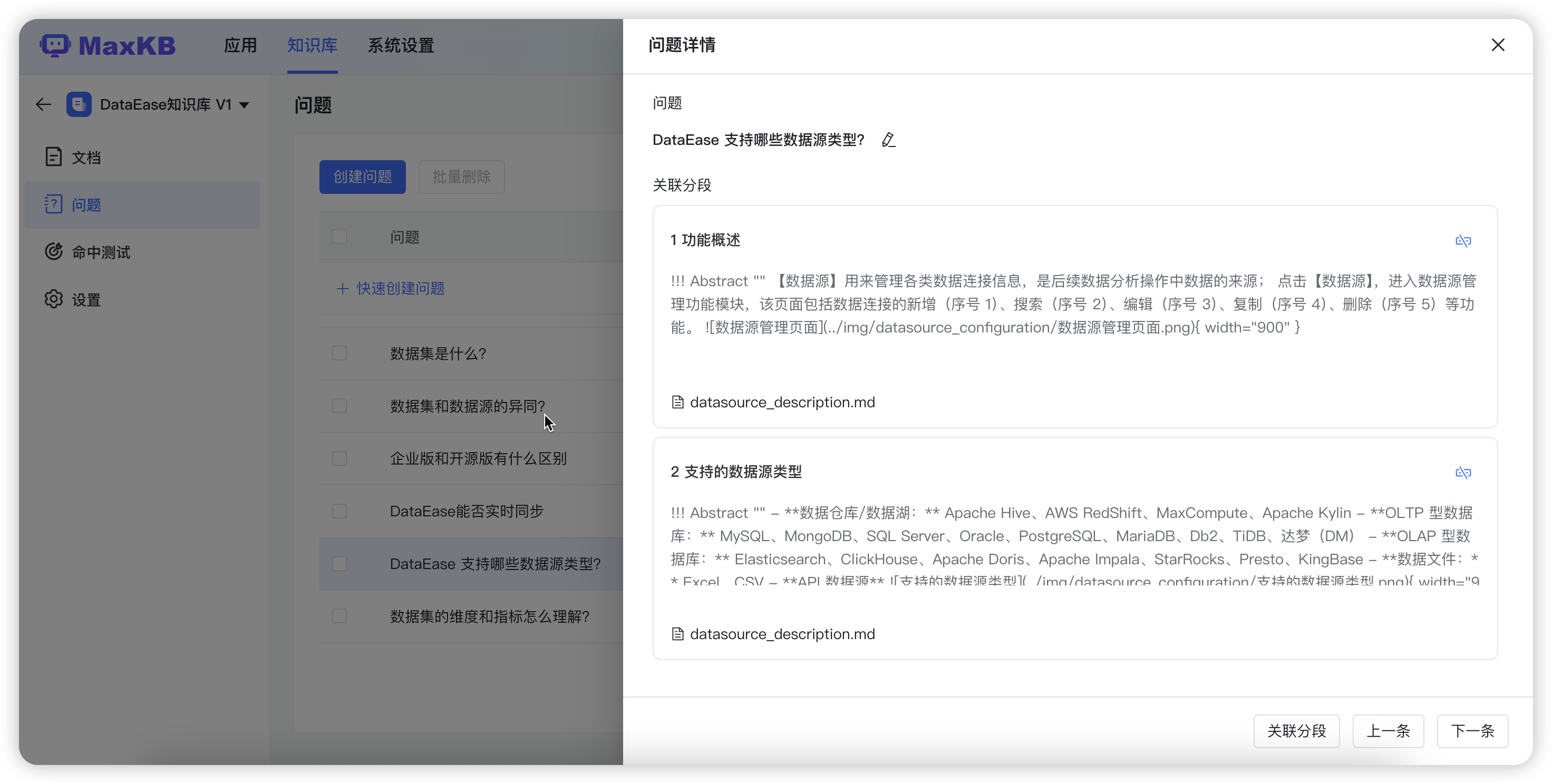 知识库 - 问题 - 《MaxKB v1.3 中文文档》 - 书栈网 · BookStack