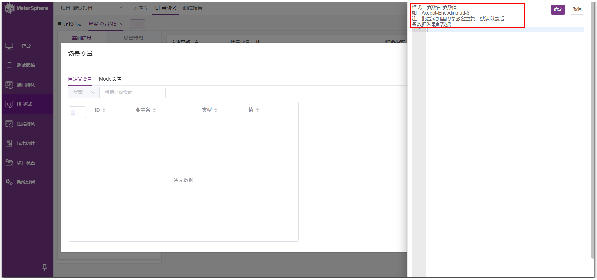 UI 测试 - UI 自动化 - 《MeterSphere v2.10 持续测试教程》 - 书栈网 · BookStack