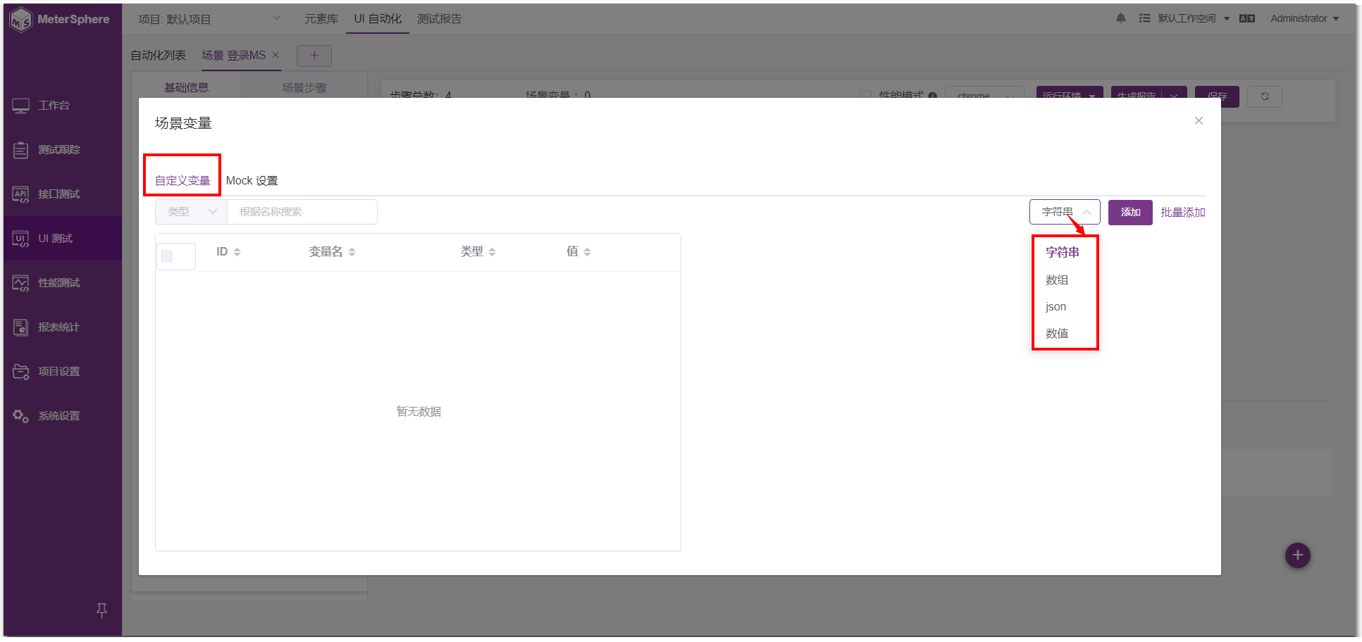 UI 测试 - UI 自动化 - 《MeterSphere v2.10 持续测试教程》 - 书栈网 · BookStack