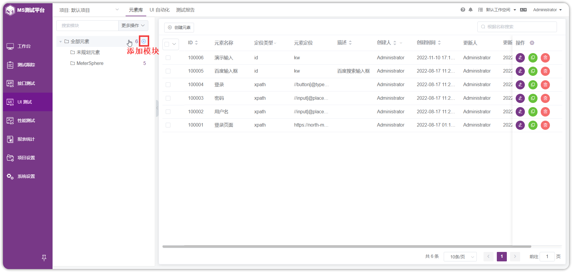 快速开始 - 使用 UI 测试 - 《MeterSphere v2.10 持续测试教程》 - 书栈网 · BookStack