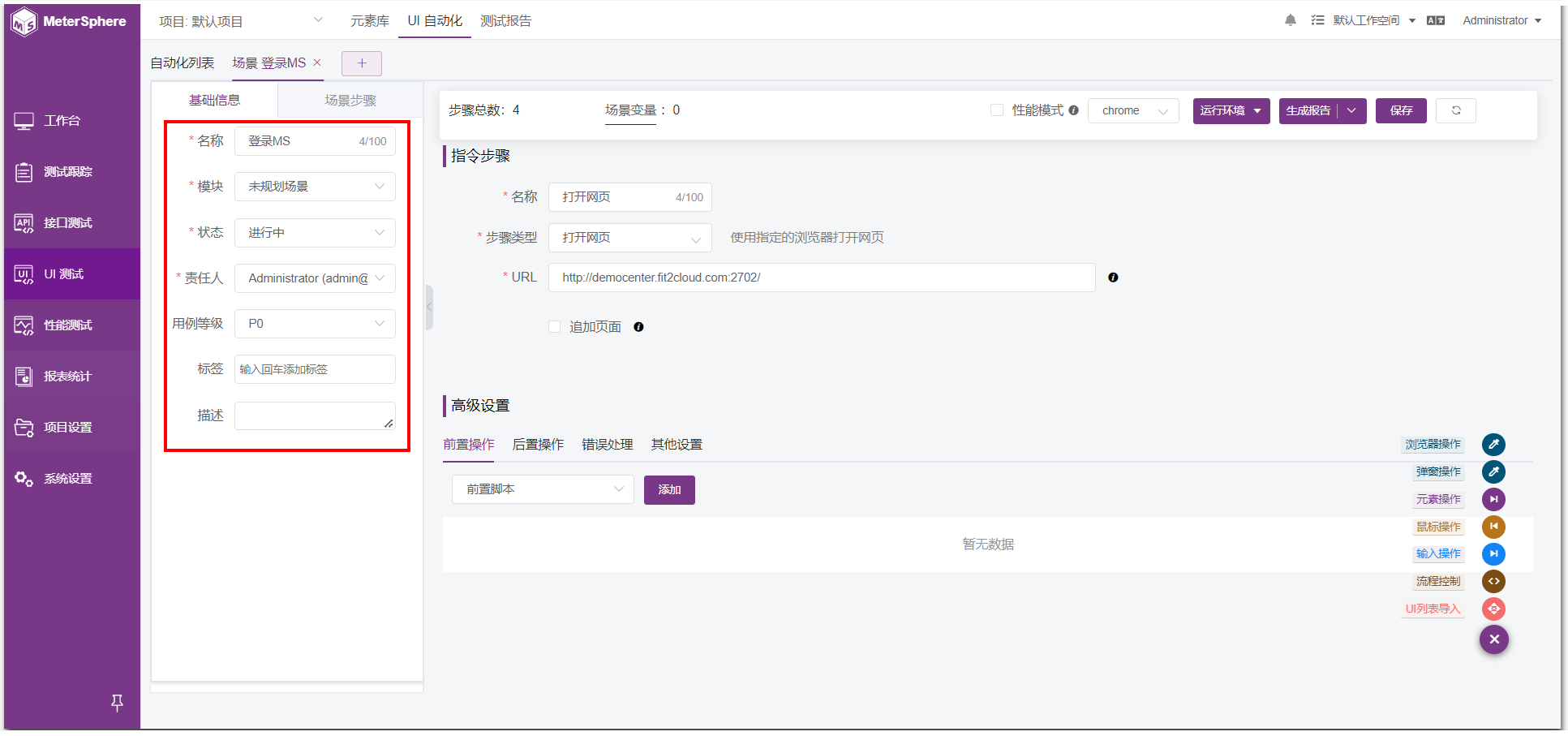 UI 测试 - UI 自动化 - 《MeterSphere v2.10 持续测试教程》 - 书栈网 · BookStack