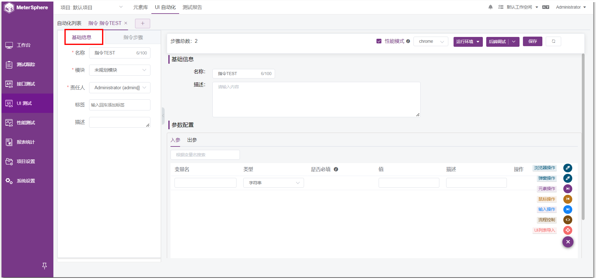 UI 测试 - UI 自动化 - 《MeterSphere v2.7 持续测试教程》 - 书栈网 · BookStack