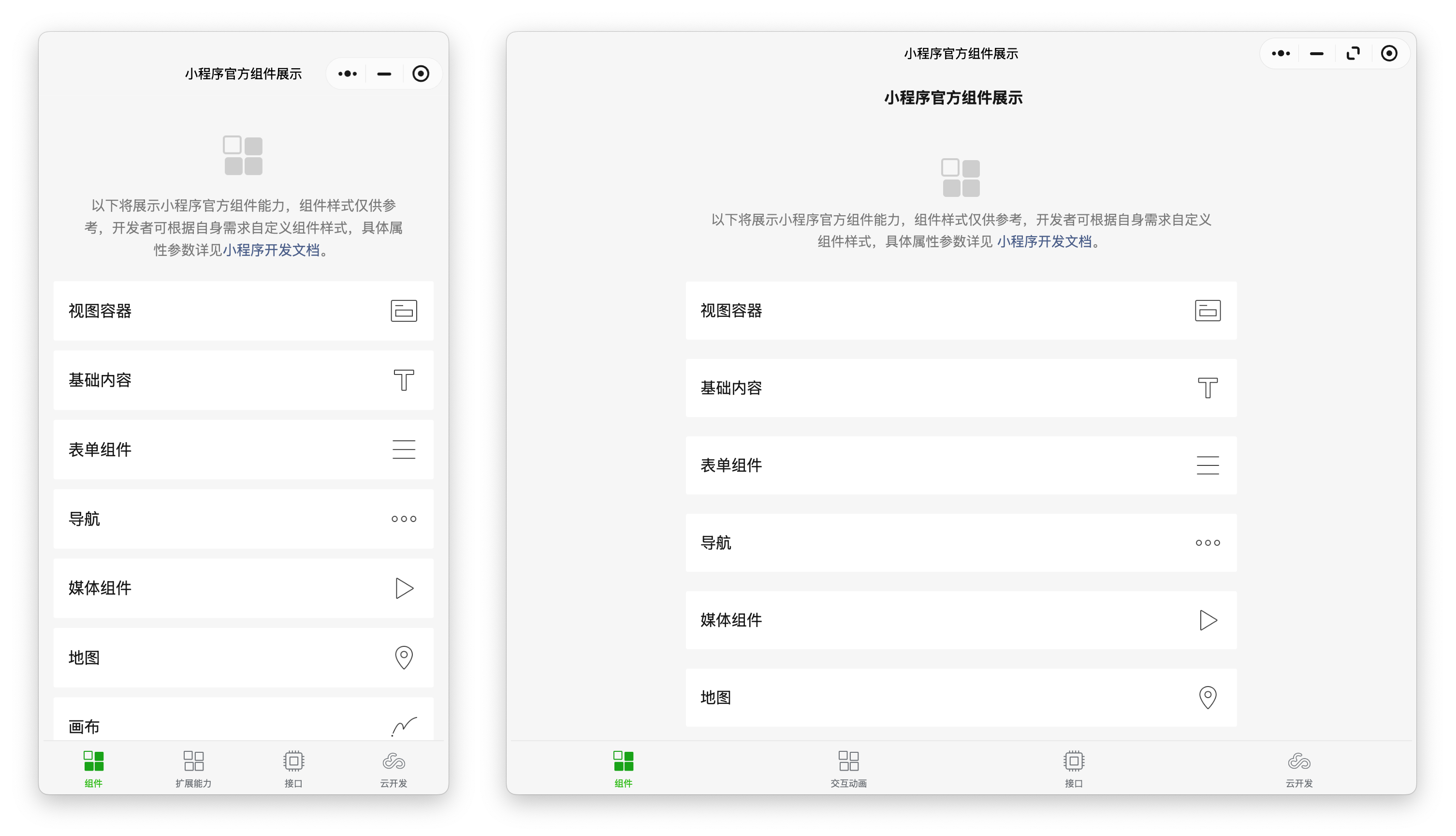 PC 小程序 - PC 小程序接入指南 - 《微信小程序开发文档 - 202504》 - 书栈网 · BookStack