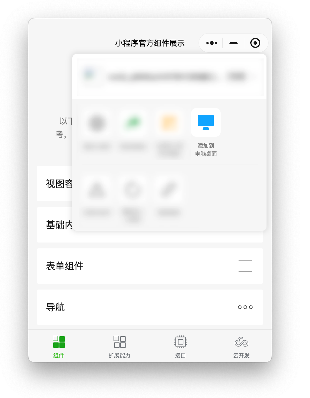 PC 小程序 - PC 小程序接入指南 - 《微信小程序开发文档 - 202504》 - 书栈网 · BookStack